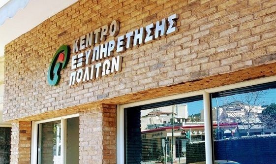 Κράτηση αριθμού προτεραιότητας στα ΚΕΠ | ΤΡΟΧΟΙ και TIR