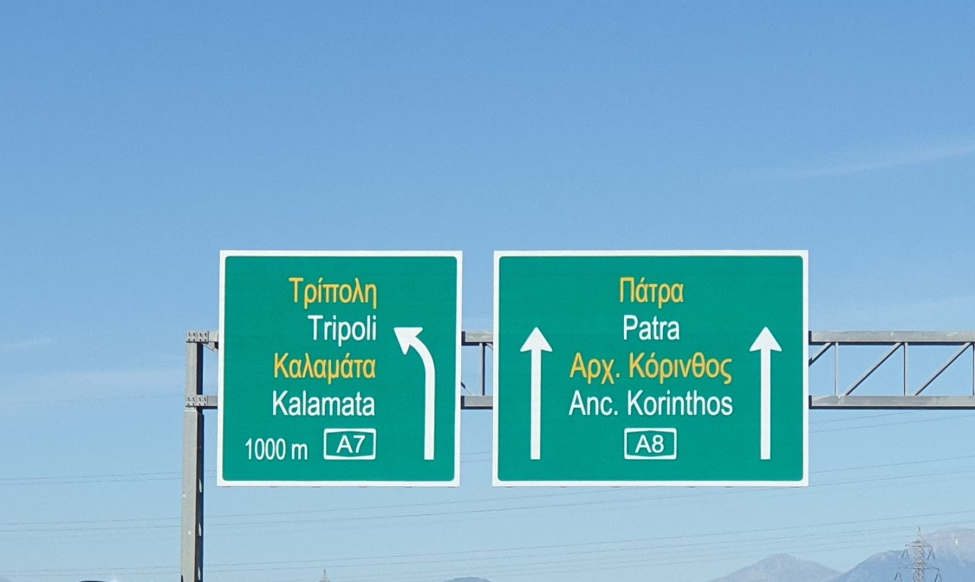 Μακράς διάρκειας κυκλοφοριακές ρυθμίσεις σε κόμβους από/ προς Καλαμάτα ...
